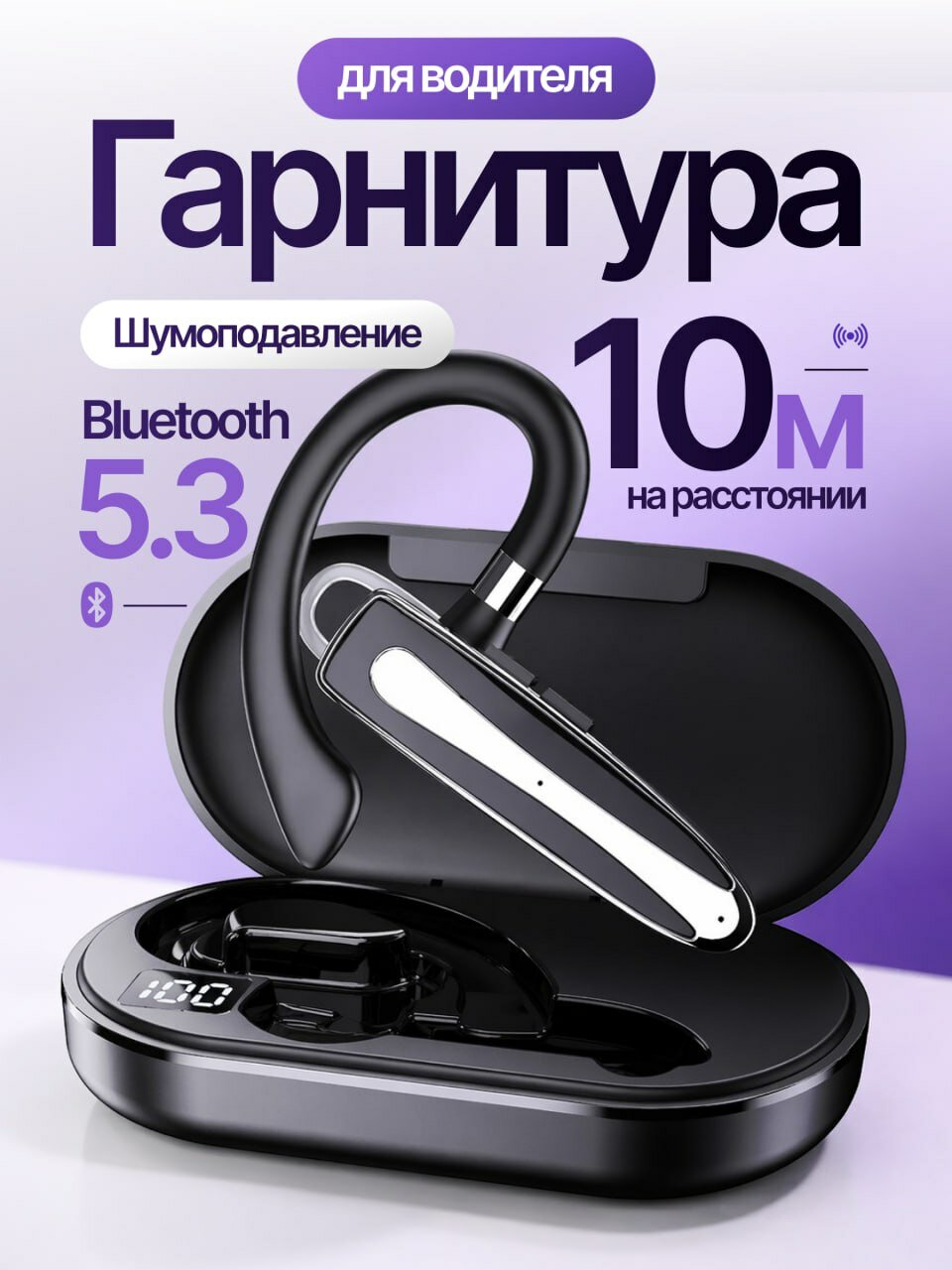 Беспроводная Bluetooth гарнитура для водителя