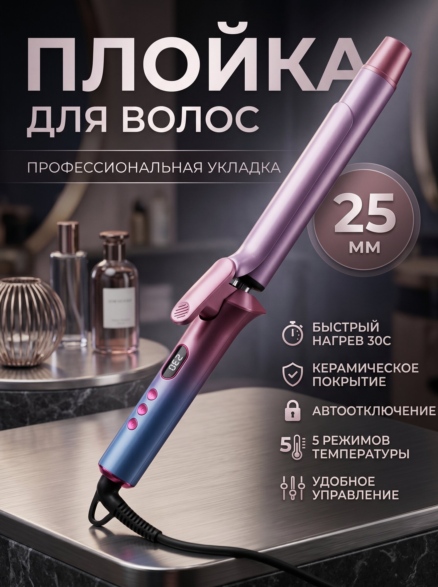 Профессиональная конусная плойка для завивки волос/для укладки локонов кудрей гофре/конические щипцы с зажимом утюжок