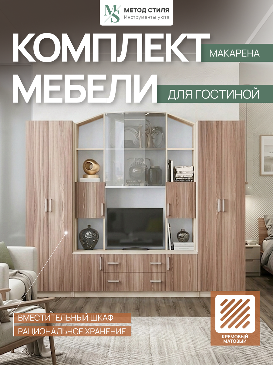 Стенка для гостиной Макарена-4 ЛДСП Ясень шимо темный/Ясень шимо светлый