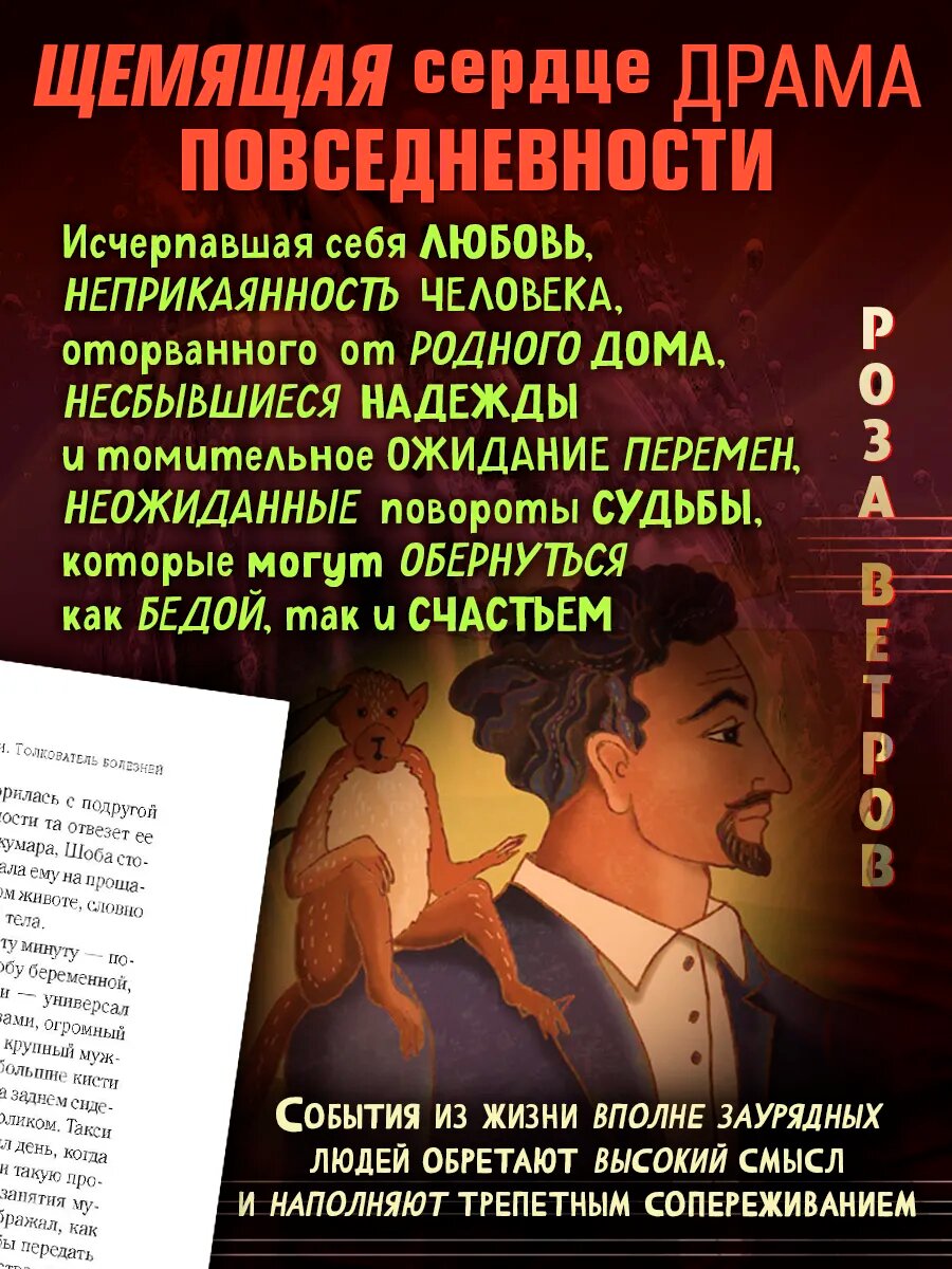 Толкователь болезней — фото 1