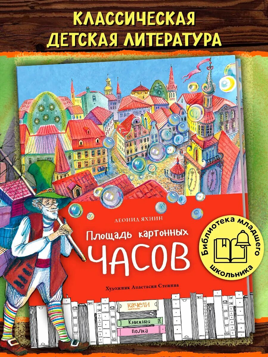 Площадь картонных часов