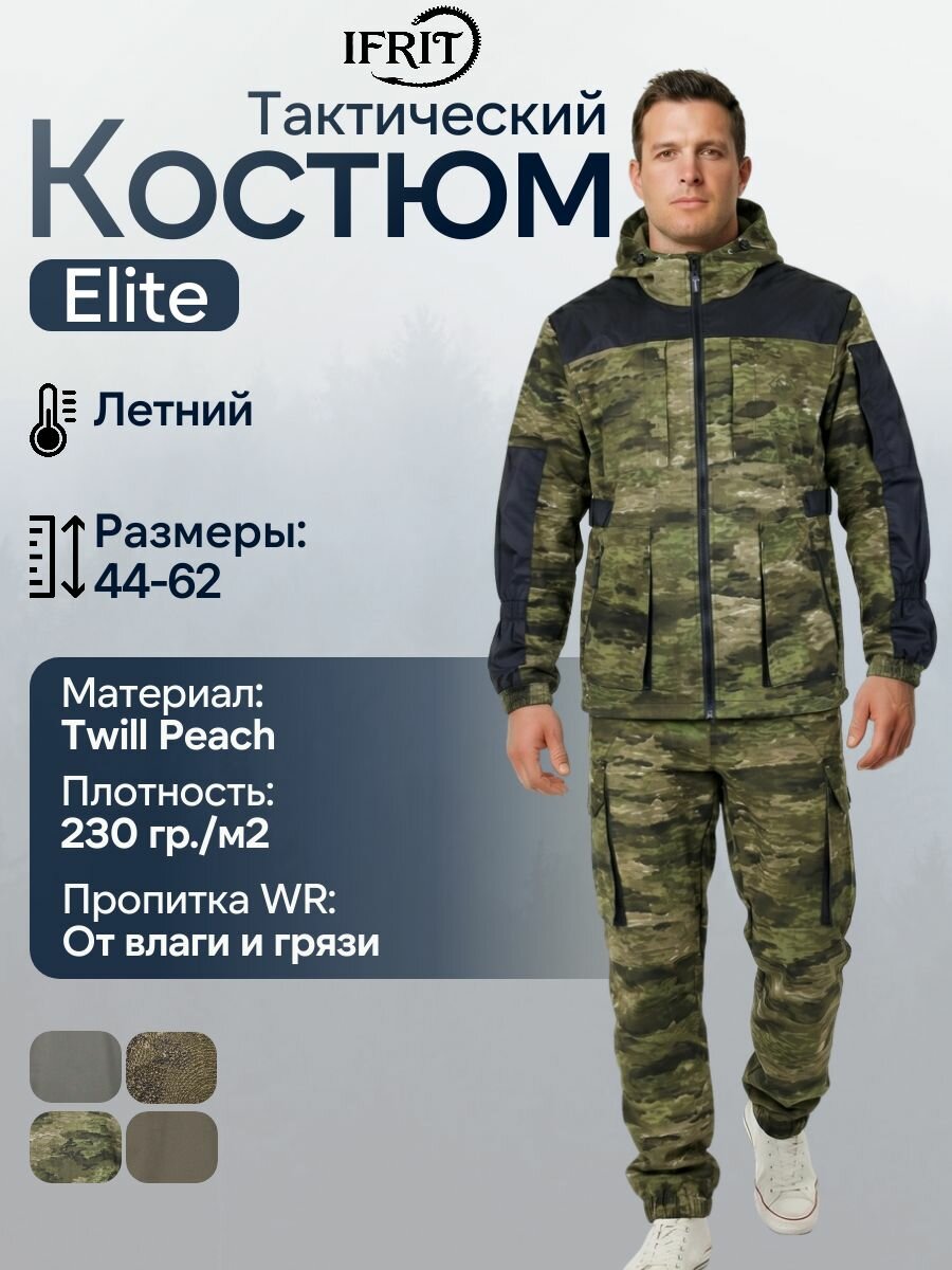 Мужской костюм тактический летний, Ifrit Elite (Twill), свамп р.(56/58-170/176)