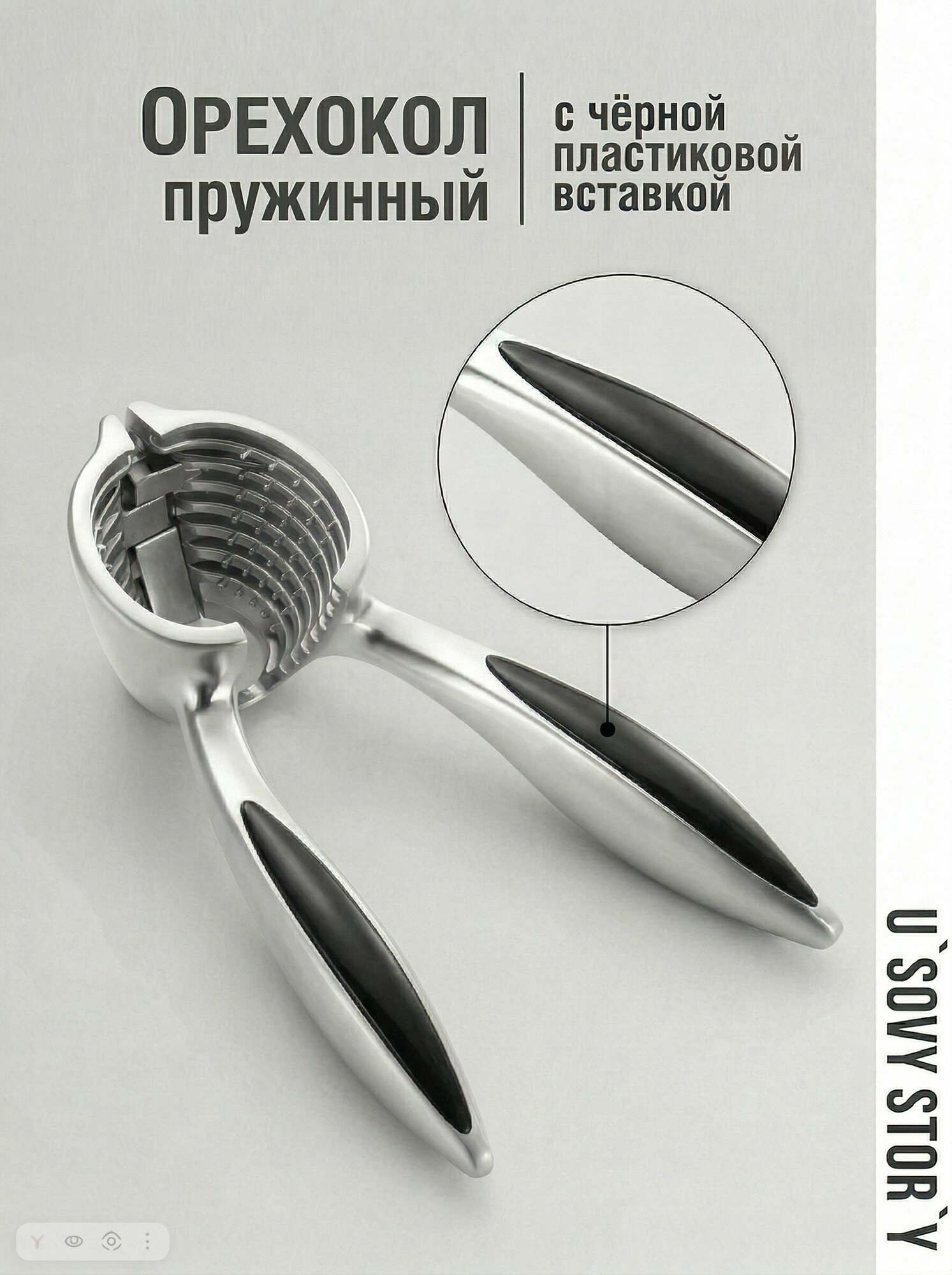 Орехокол конусный для любых орехов с пружиной, 17 см