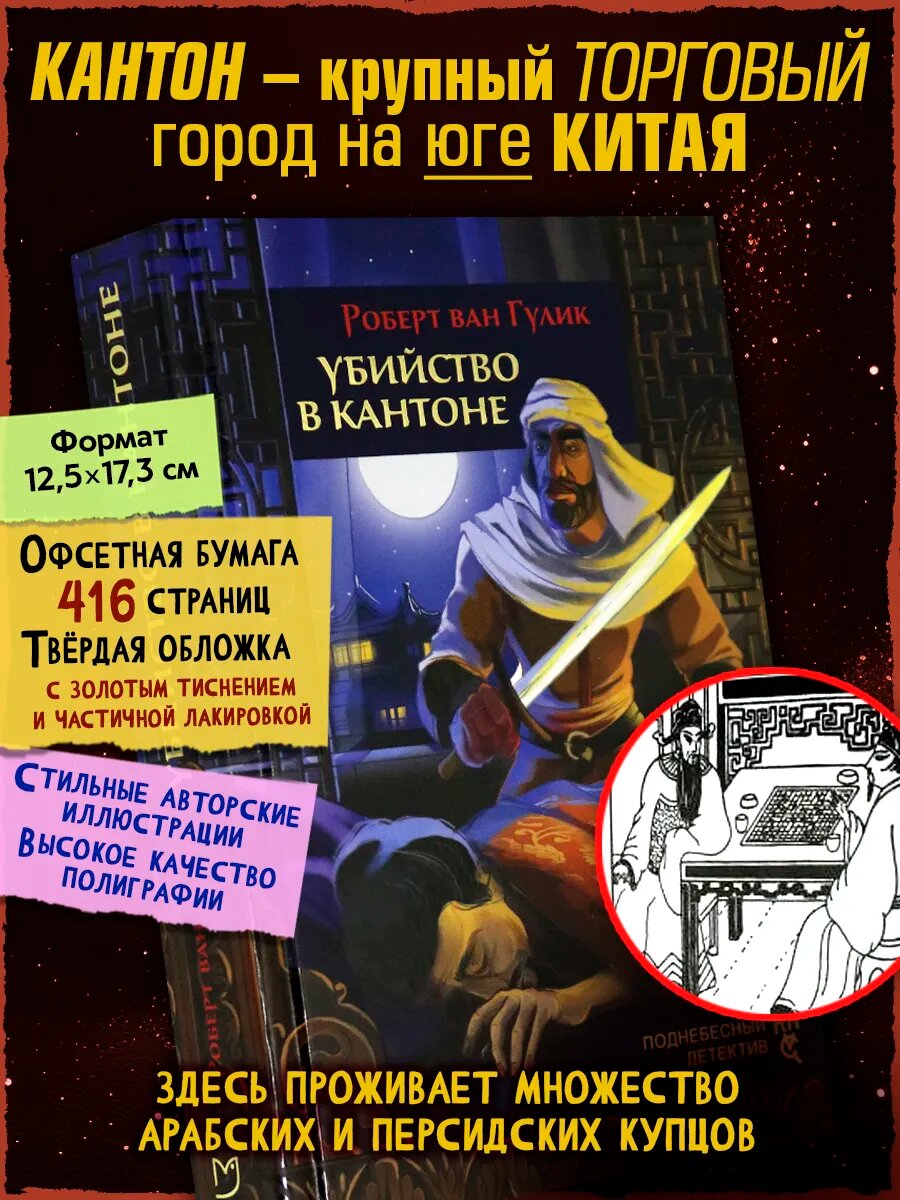 Убийство в Кантоне — фото 1