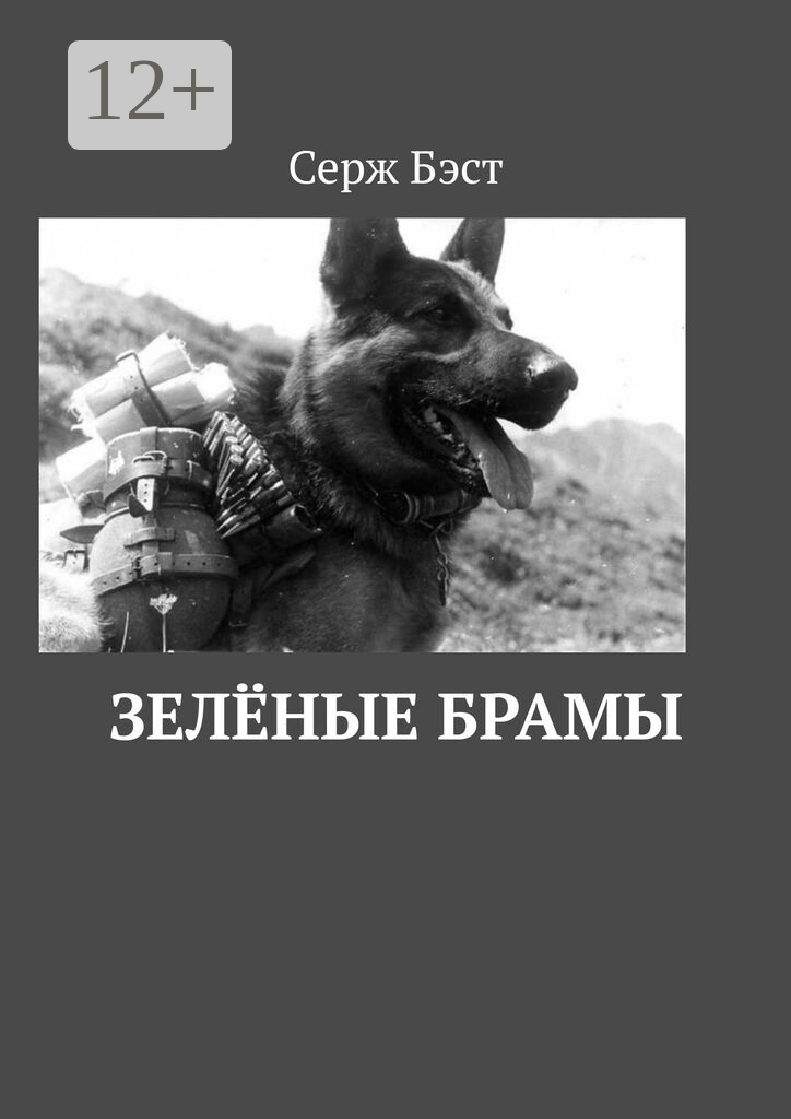 Зелёные Брамы