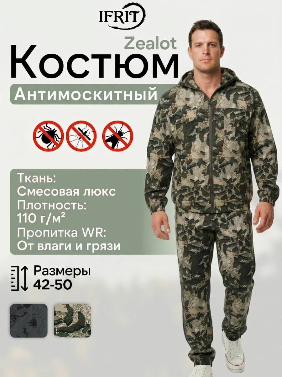 Мужской костюм для рыбалки антимоскитный, летний, Ifrit Zealot камуфляж р. (52/54-182/188)