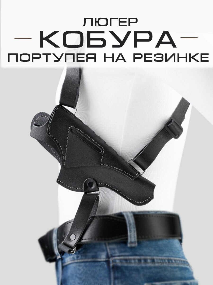 Кобура оперативная RadixNine, Luger Parabellum (Люгер), натуральная кожа