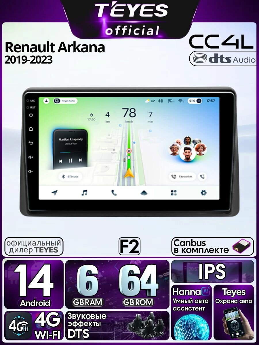 Магнитола Renault Arkana (тип F2) 2019-2023 Teyes CC4L DTS 6/64GB, штатная магнитола, IPS экран, DSP, 4G, Wi-Fi