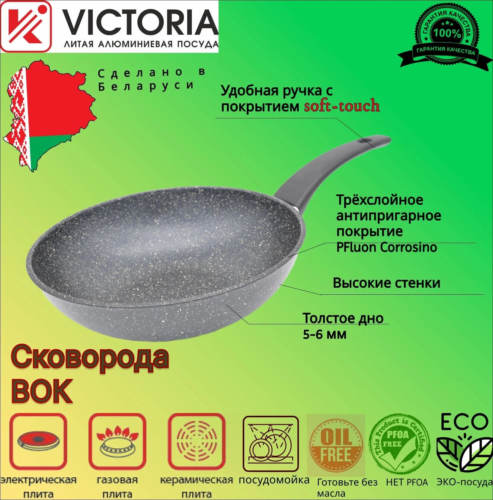 Сковорода VICTORIA "Гранит", ВОК, антипригарное покрытие, 28 см