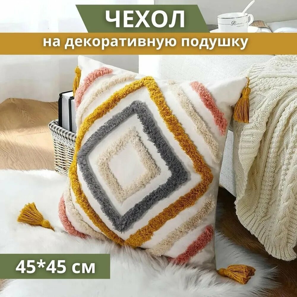 Подушка декоративная 45x45 см