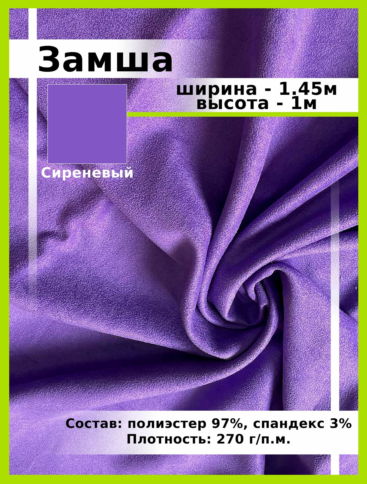Замша искусственная/ Замшевая ткань для шитья и рукоделия