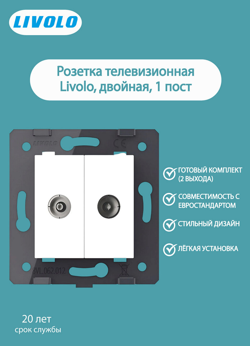 Розетка телевизионная двойная 1 пост белая LIVOLO ORIGINAL VL-C72V-11