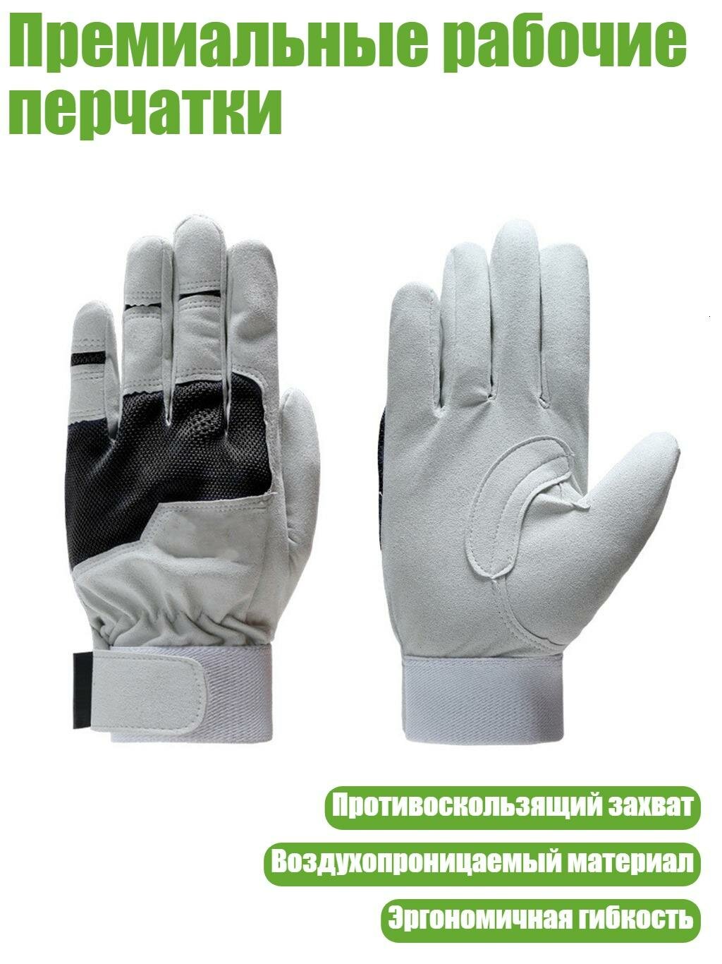 Премиальные рабочие перчатки, XL