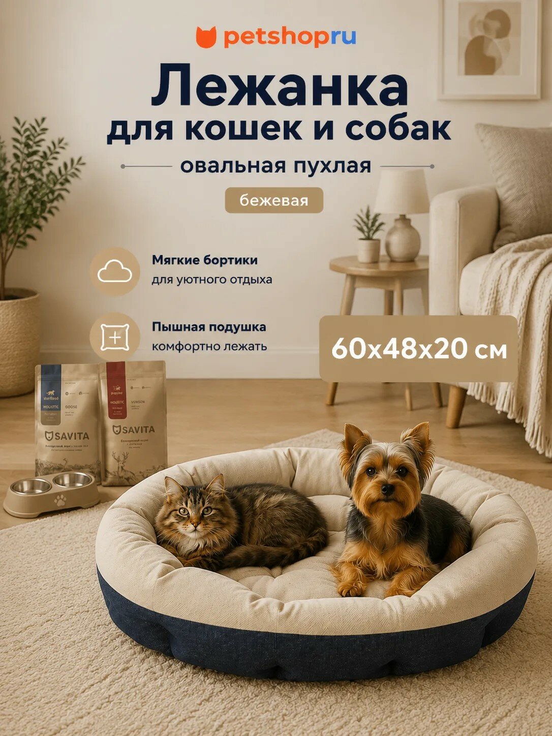 Лежак овальный пухлый, с подушкой, бежевый