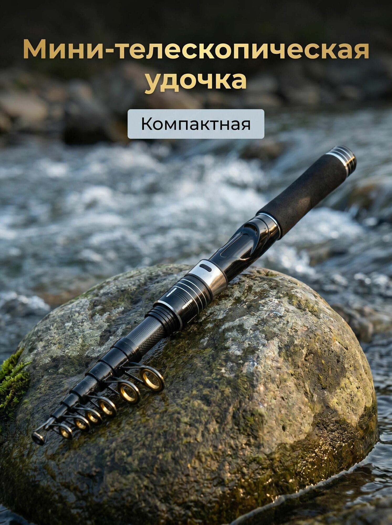 Удилище, рабочая длина: 240 см
