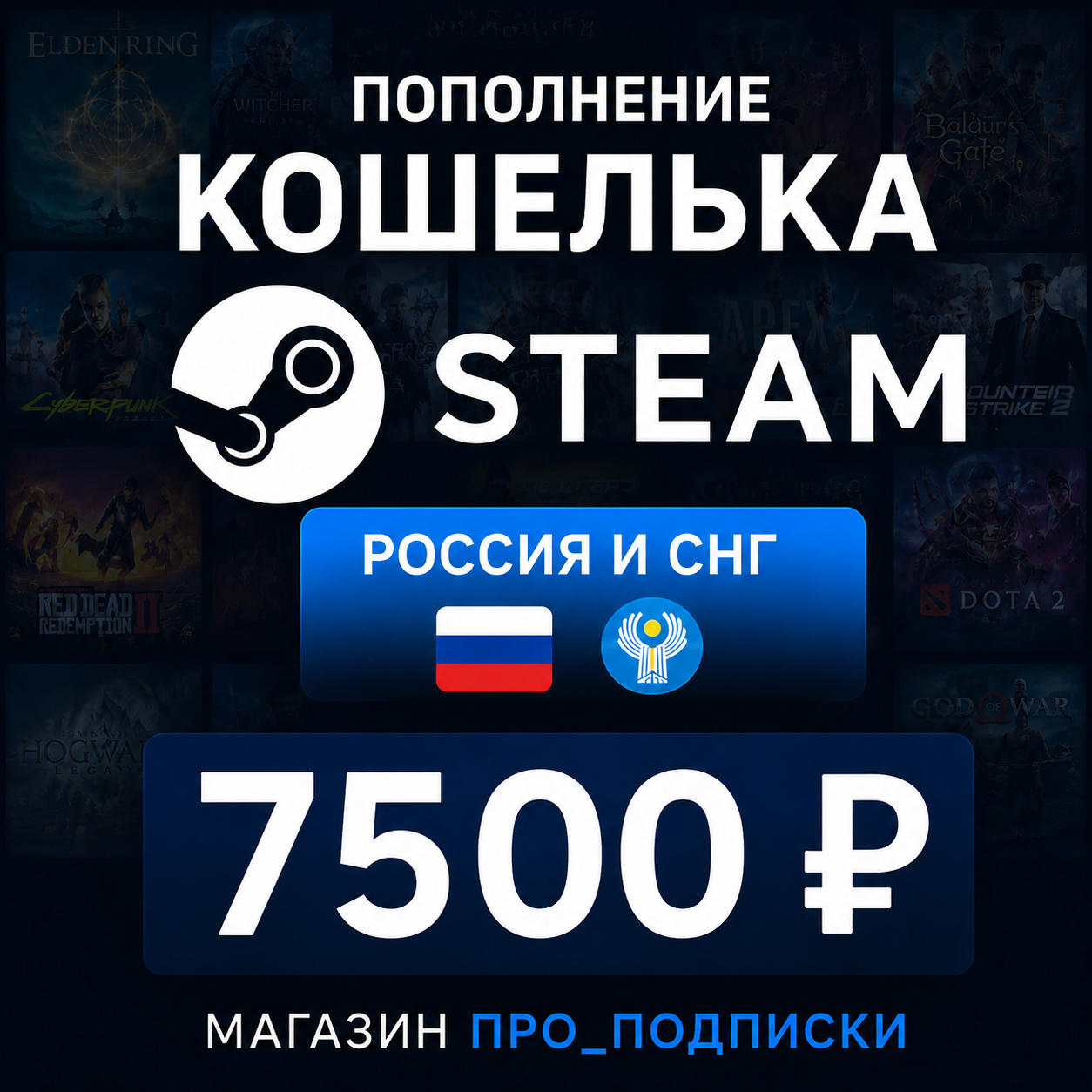 Подарочная карта Steam Россия 7500 рублей / Цифровой код, пополнение счета / Steam Gift Card Russia
