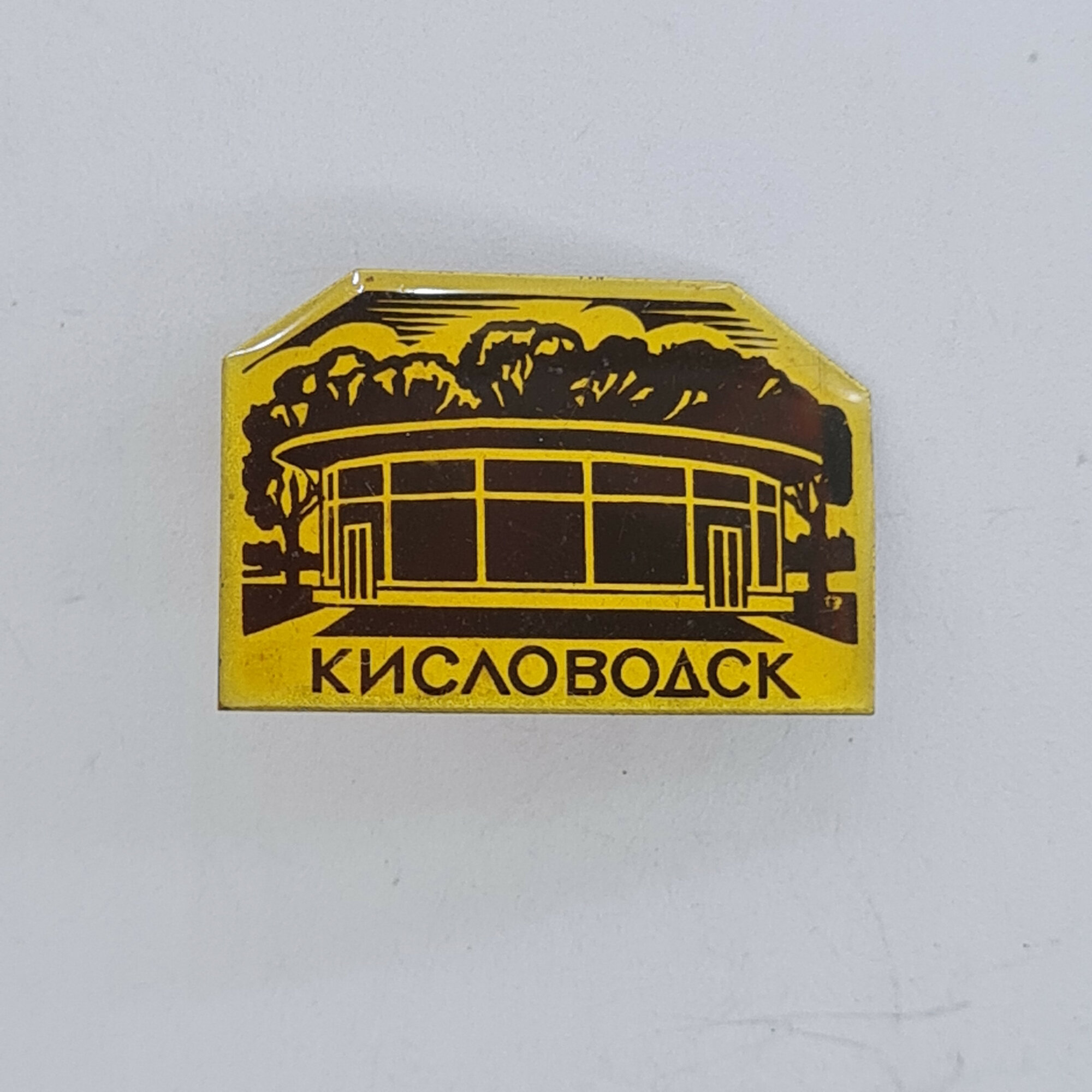 Значок СССР. Кисловодск, Кавказ, павильон и деревья, курортный город. Винтажный значек.
