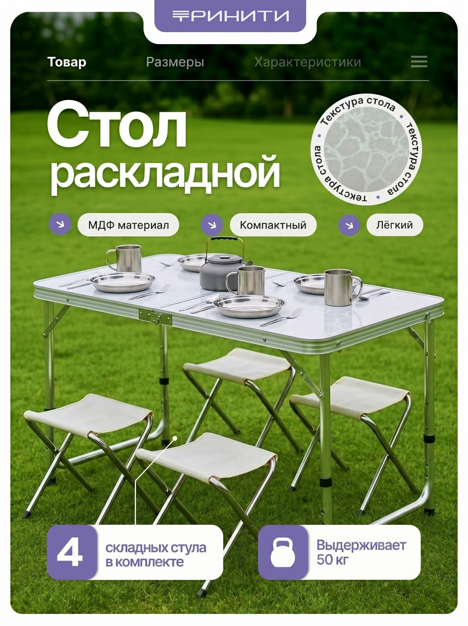 Стол туристический складной со стульями для пикника, 4 шт, белый
