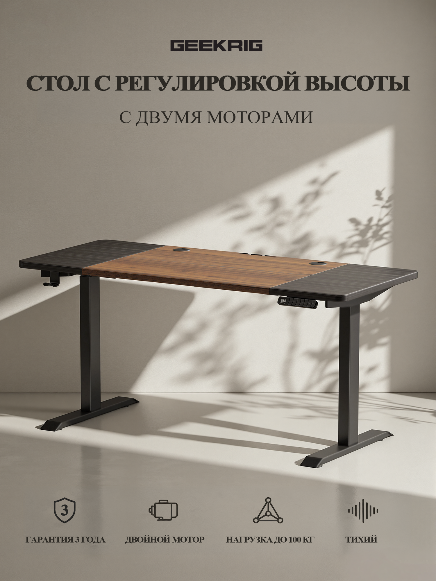 Стол компьютерный с подъемным механизмом регулируемый по высоте с двумя моторами GEEKRIG , ЛДСП, 160х76х71 см