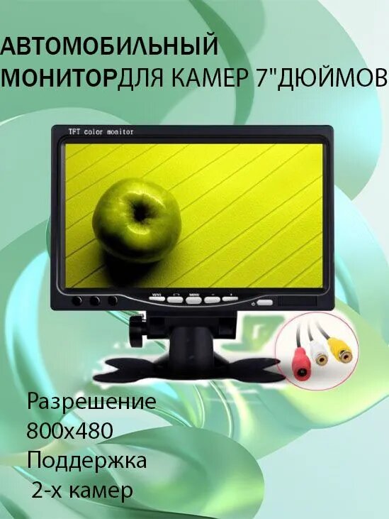 Монитор для камеры заднего вида 7 дюймов.
