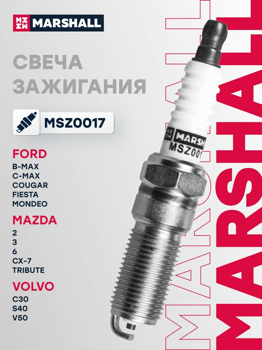 Свеча зажигания Ford Форд C-MAX, ESCORT, Fiesta Фиеста, Focus Фокус, Fusion Фьюжн, Mondeo Мондео, Mazda Мазда 3, 6, CX-7, Volvo Вольво S40