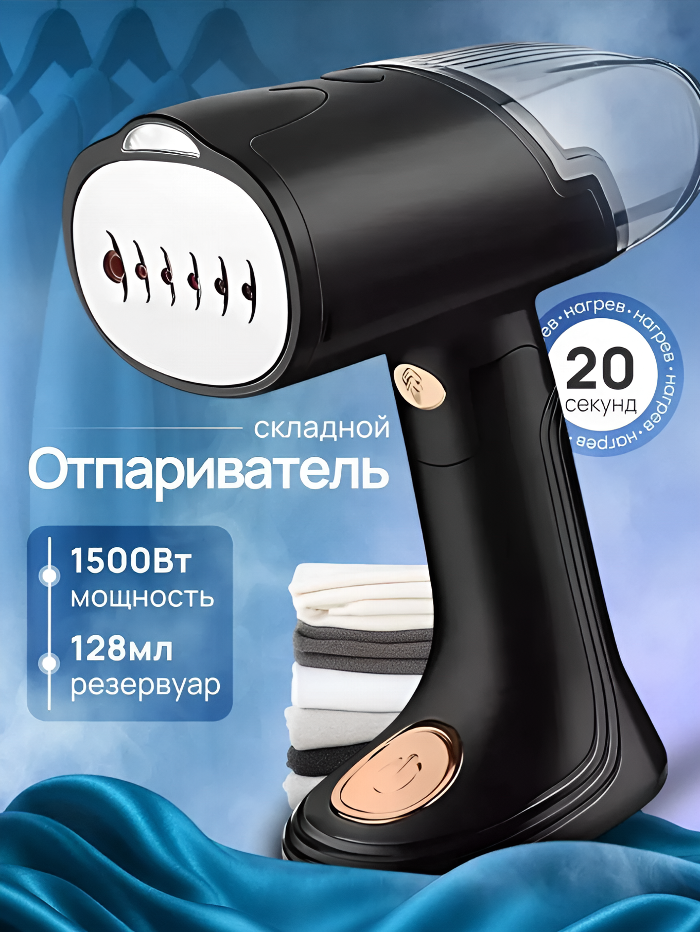Ручной отпариватель вертикальный для одежды R.1160B, Raf, цвет черный