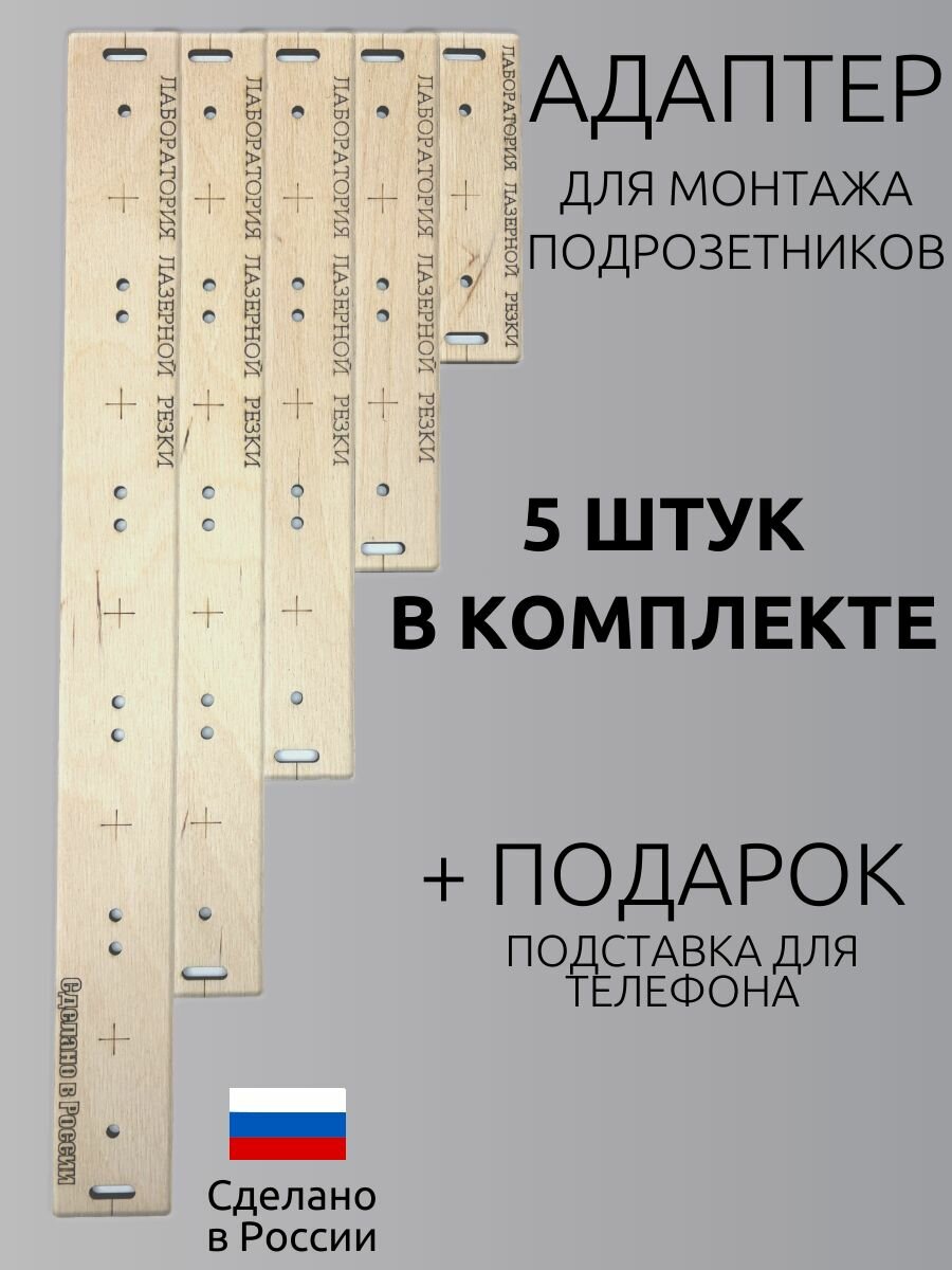 Адаптер для монтажа подрозетников 5 шт