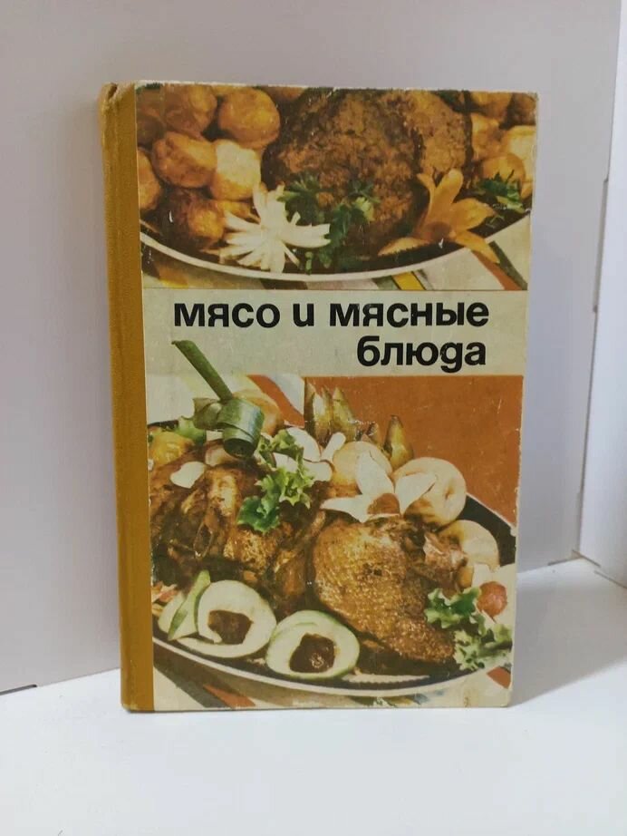 Мясо и мясные блюда