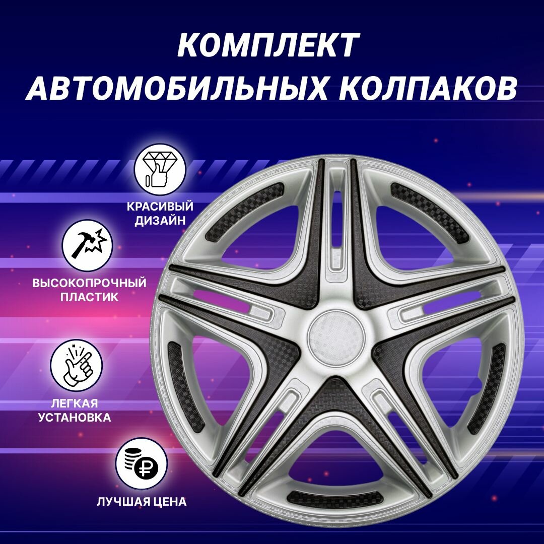 STAR колпаки Колпаки на колеса, 15", 4 шт.