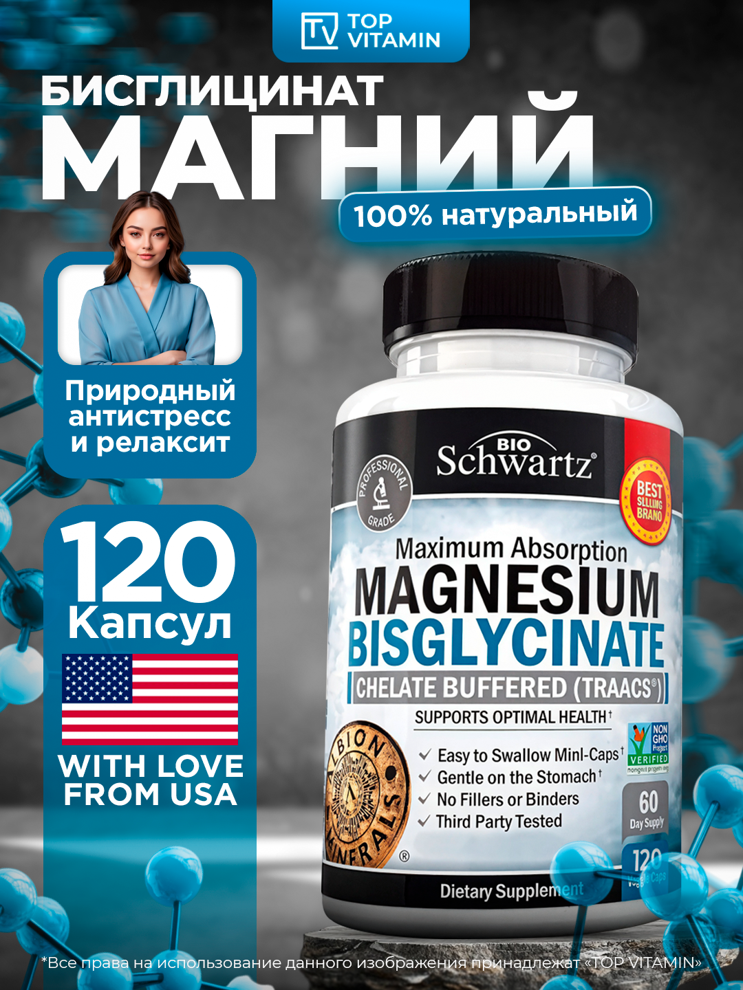 BioSchwartz Магний Хелат Бисглицинат 400мг, 120 капсул, без ГМО