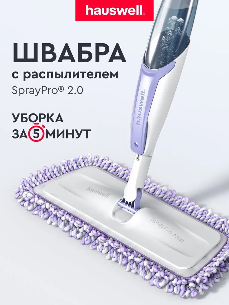 Швабра с распылителем для мытья полов SprayPro Curly 2.0