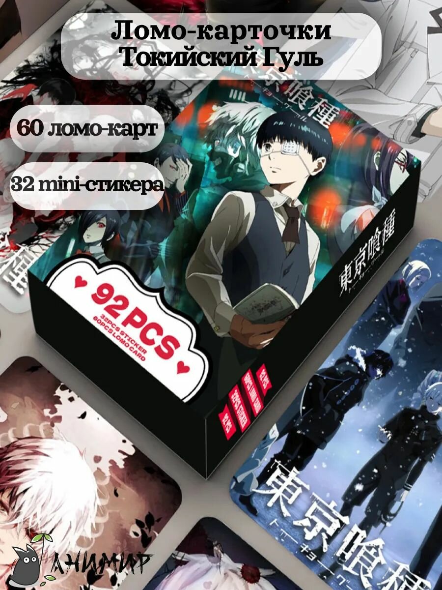 Набор ломо-карточек Токийский Гуль, Tokyo Ghoul