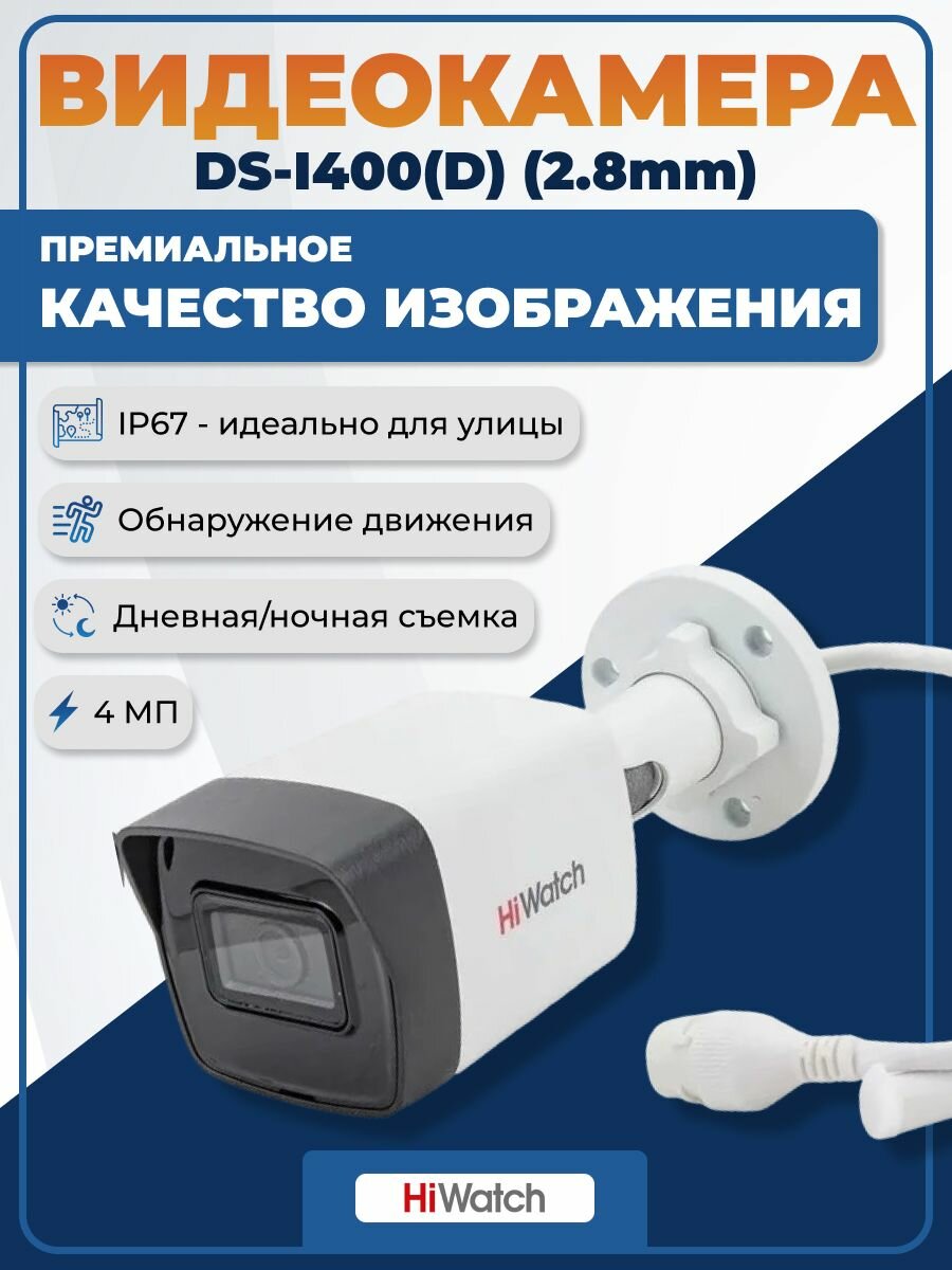 Видеокамера IP HiWatch DS-I400(D)(2.8mm) 4Мп уличная цилиндрическая с EXIR-подсветкой до 30м