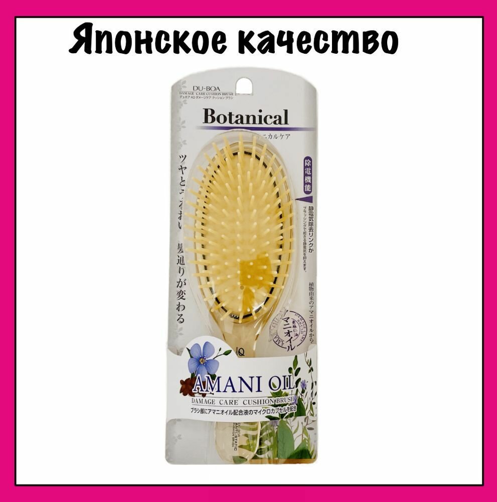 Ikemoto Расческа-щетка для ухода за поврежденными волосами с антистатическим эффектом Botanical Amani Oil, с маслом льна (круглая) 1шт.