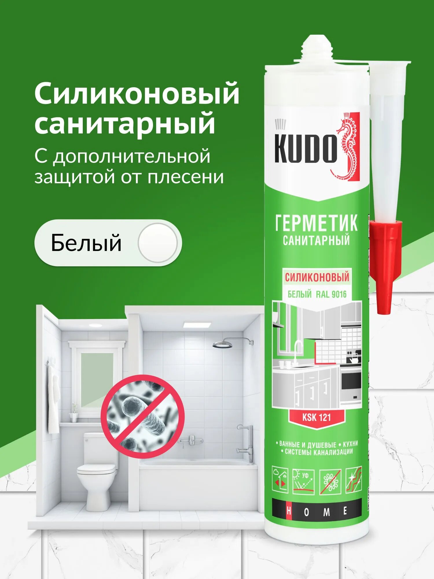 Герметик KUDO KSK-121, силиконовый, санитарный, белый, 280мл