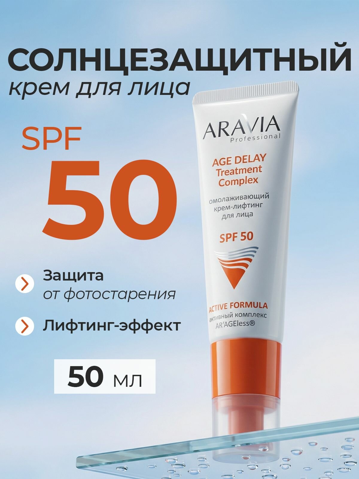Солнцезащитный крем для лица спф антивозрастной с пантенолом SPF 50, 50 мл крем с пантенолом защита spf50 антивозрастной