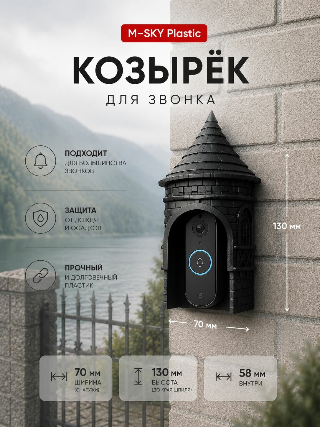 Башня - защитный козырек для кнопки звонка / домофона, черный