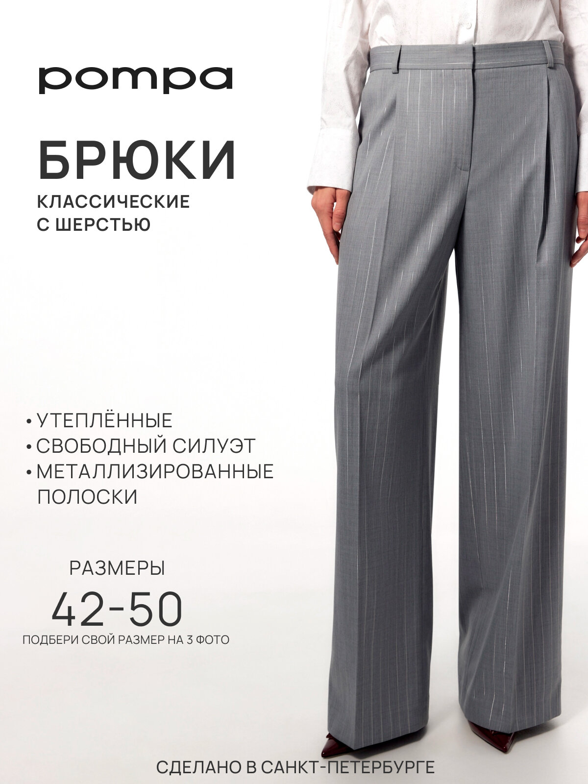 Брюки
