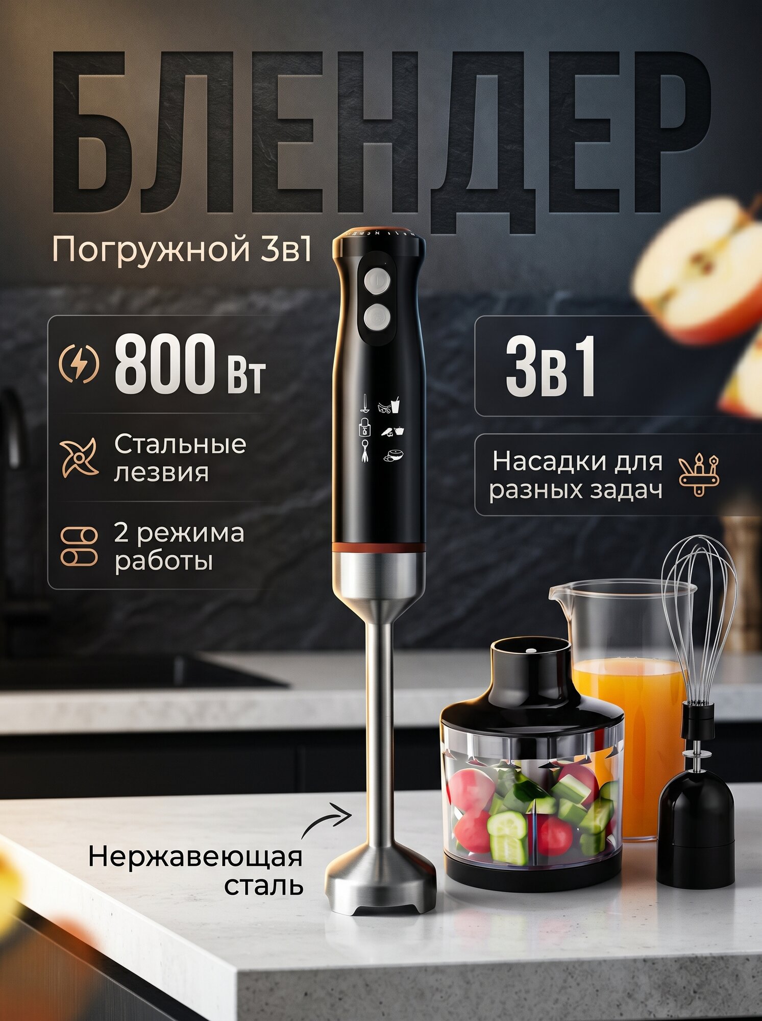 Погружной блендер 3в1/измельчитель/миксер/домашний, кулинарный, блендер для смузи, коктейлей, мерный стакан 0.6л,800Вт, черный