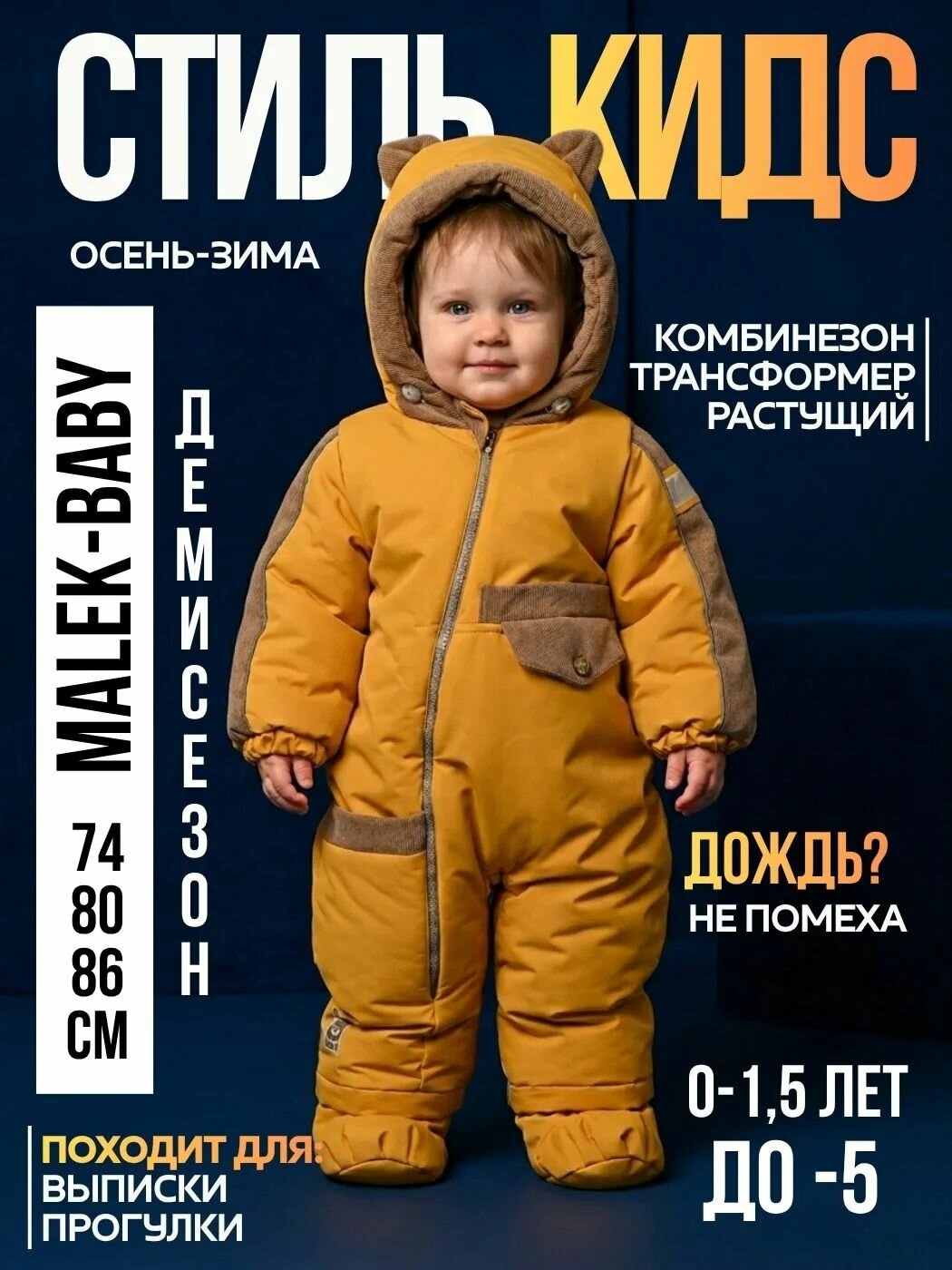 Комбинезон-трансформер