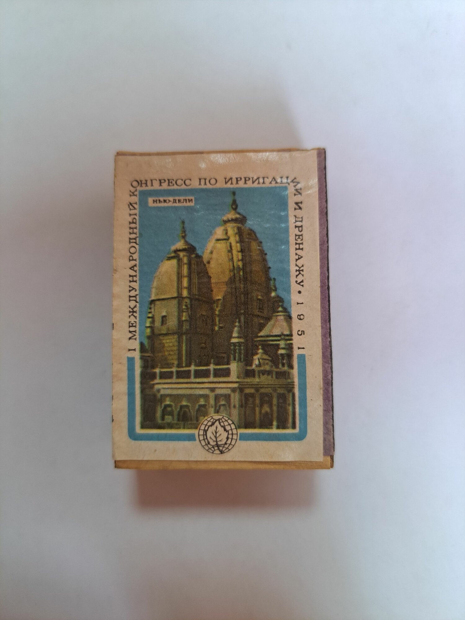 Коробок спичек коллекционный. 1951г.
