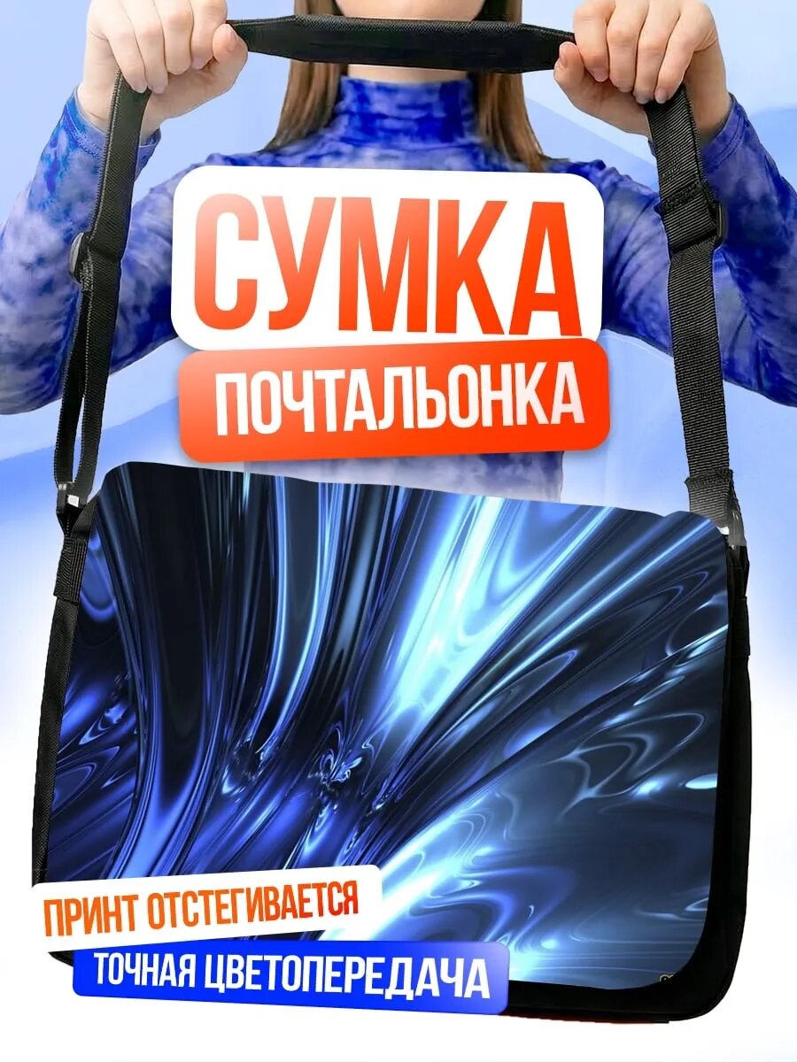 Сумка синие потоки энергии