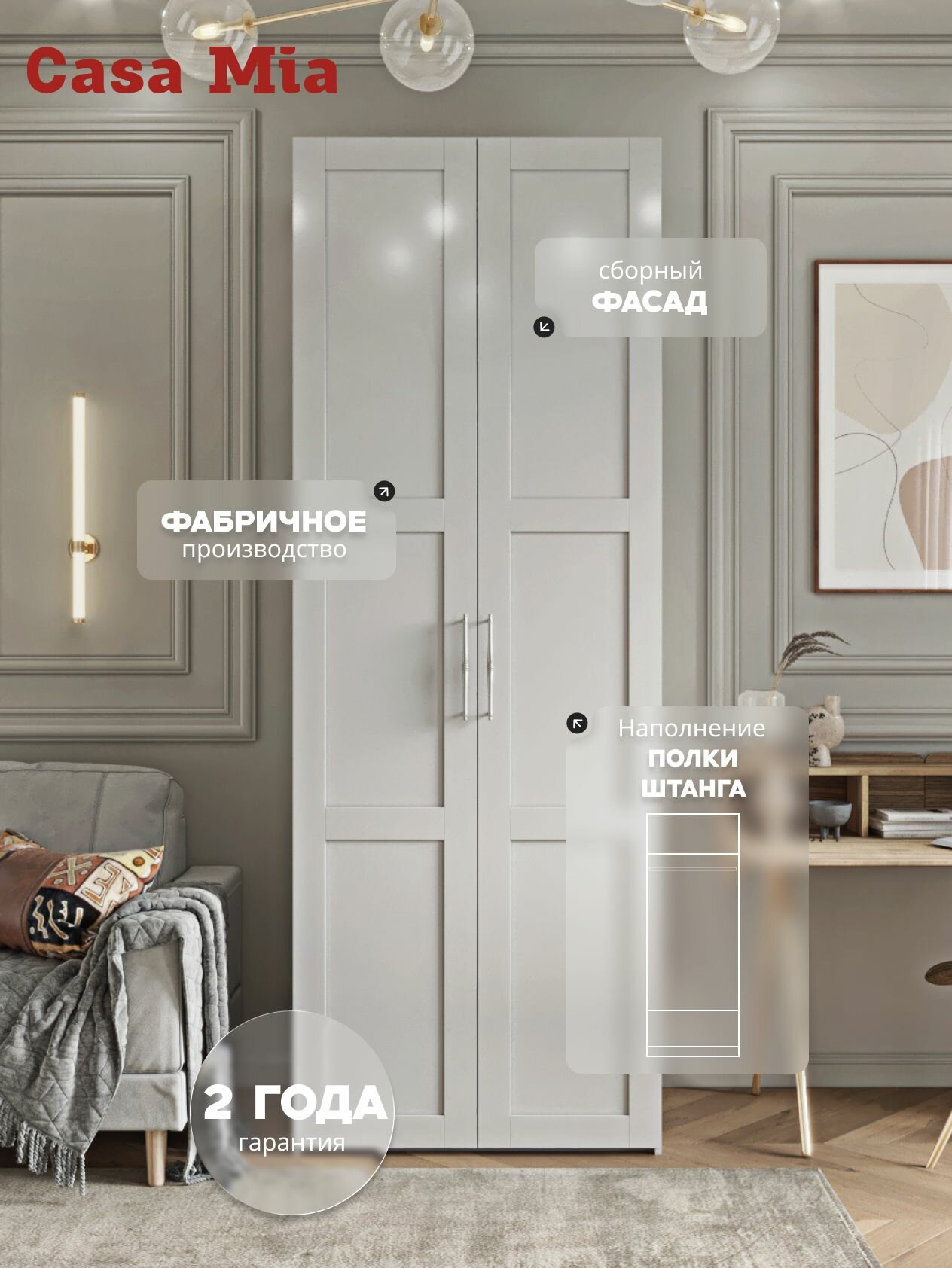 Casa Mia 100x50x240см. Шкаф в спальню, фасады с декоративной рамкой распашной, 2-дверный, белый, ручка скоба 224 мм