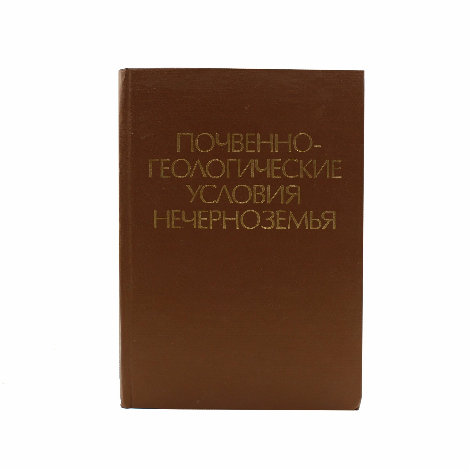 Почвенно-геологические условия Нечерноземья