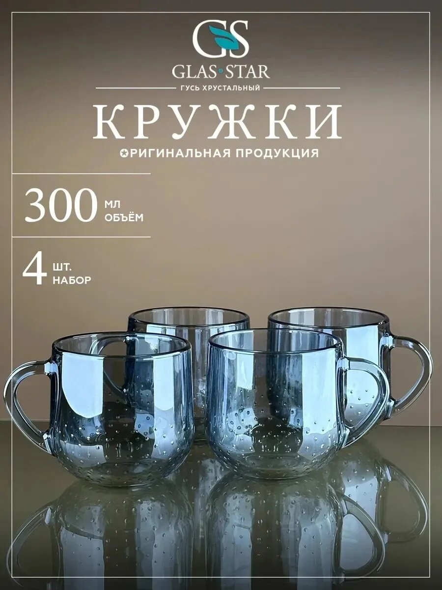 Кружка для чая и кофе набор 4 шт.