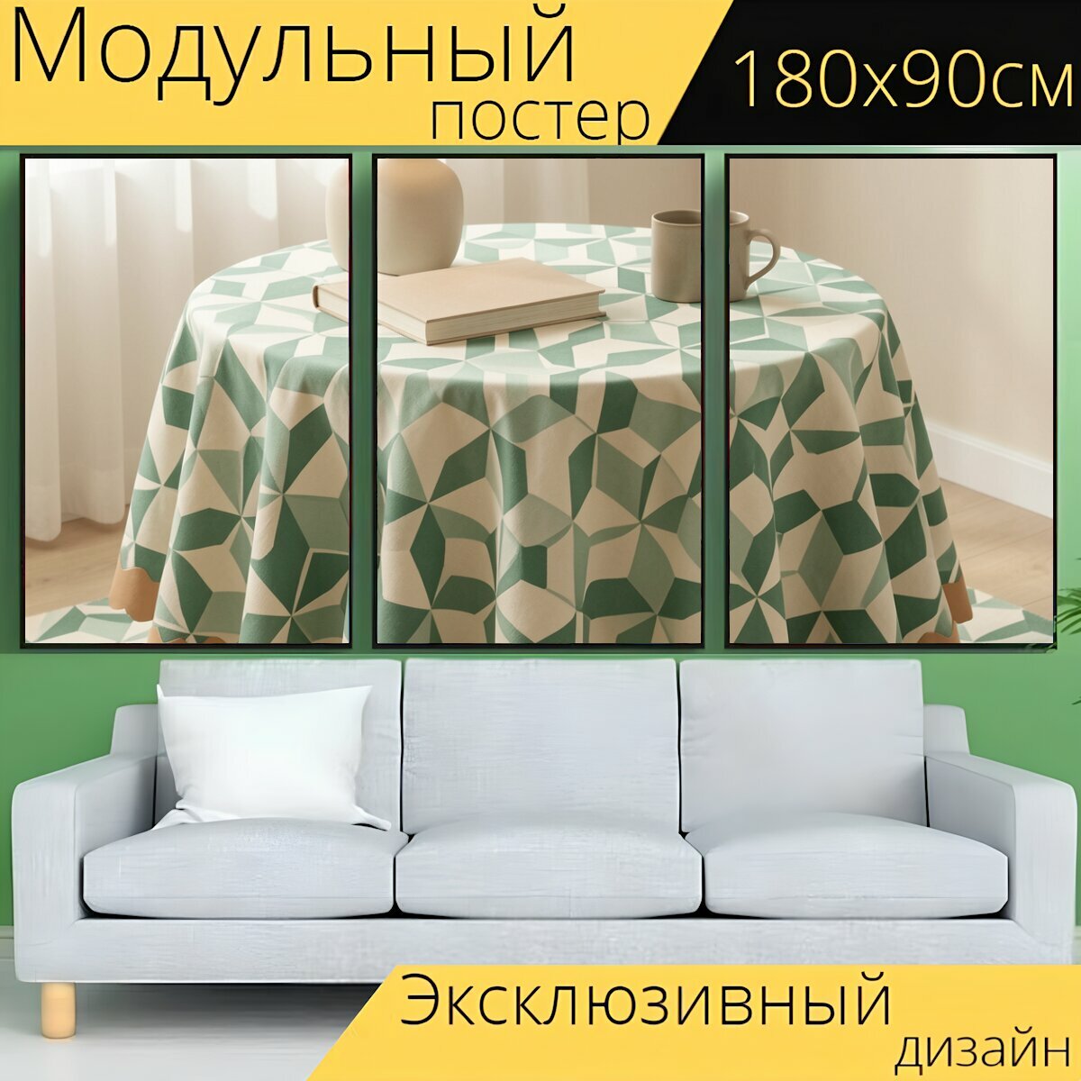 Модульный постер "Круглый столик с лампой. Минималистичная обстановка с настольным светильником, чашкой и закрытым томом." 180 x 90 см. для интерьера на стену в тубусе