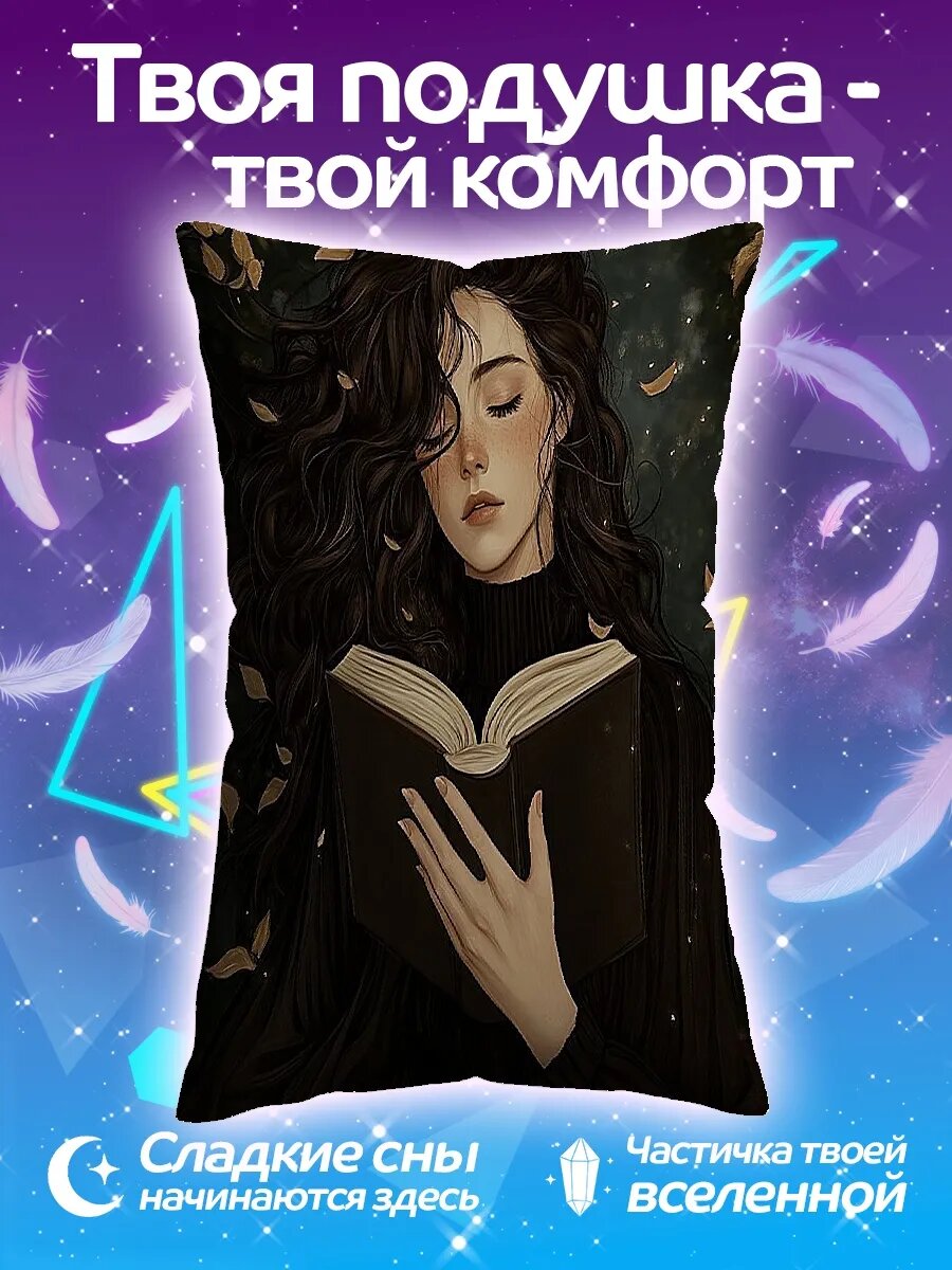 Подушка дакимакура Девушка читает книгу