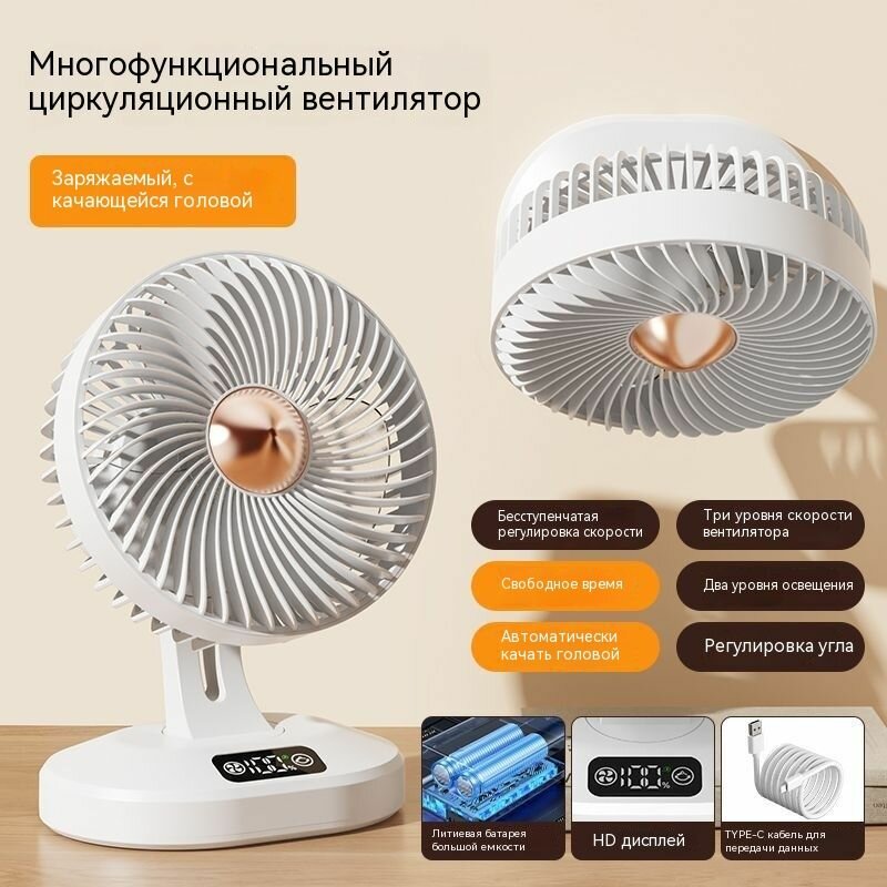 Небольшой вентилятор с подсветкой / USB-зарядкой и беззвучной качающейся головкой