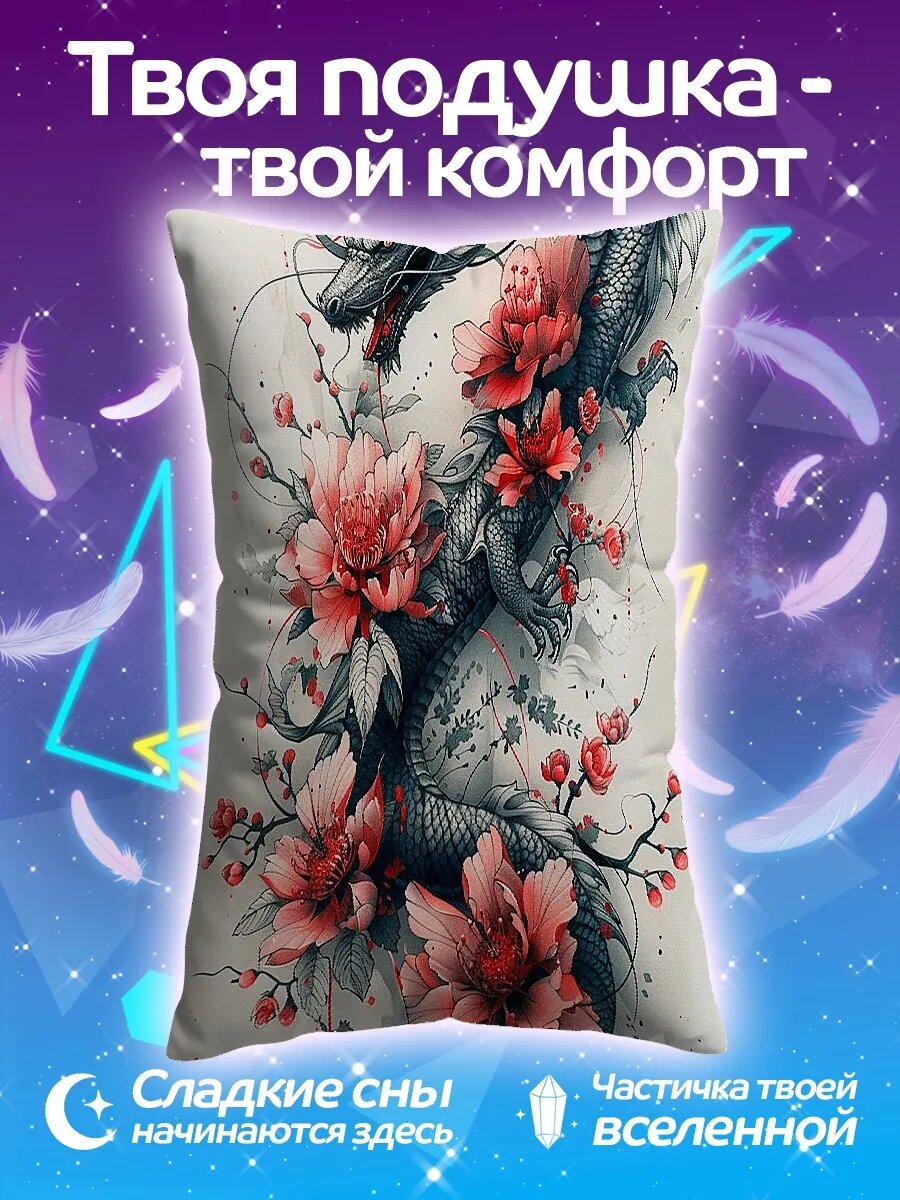 Подушка дакимакура Дракон и пионы