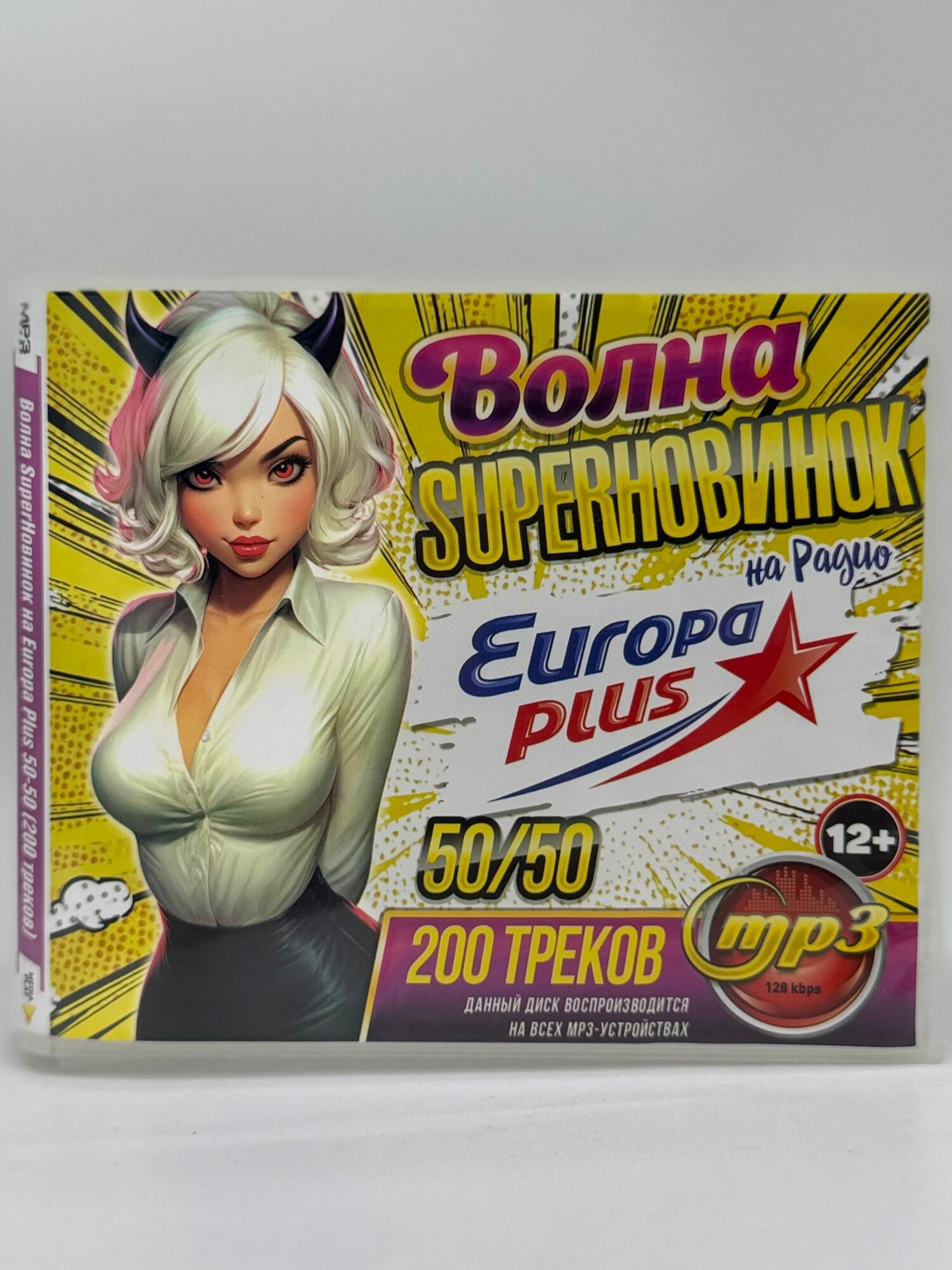 Волна Суперновинок на Europa Plus 50-50. 200 треков. MP3 диск